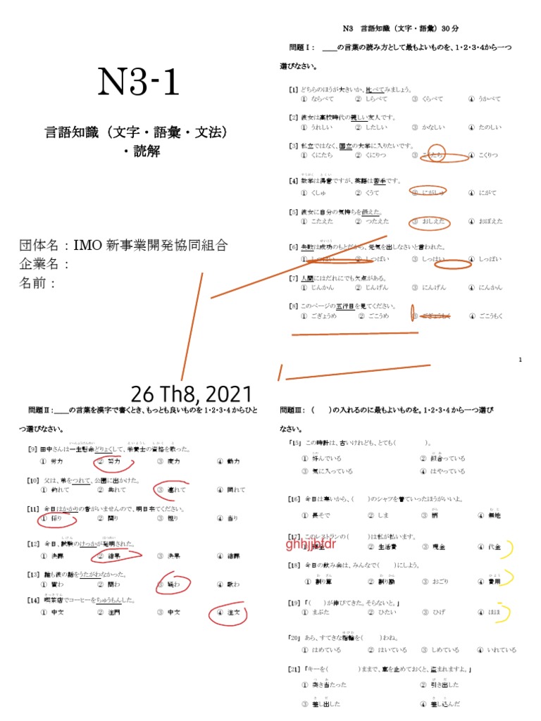 Full 26 de 日本語能力試験n3 | PDF