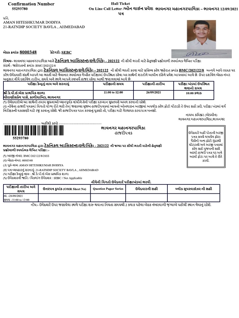 Aman Call Letter | PDF