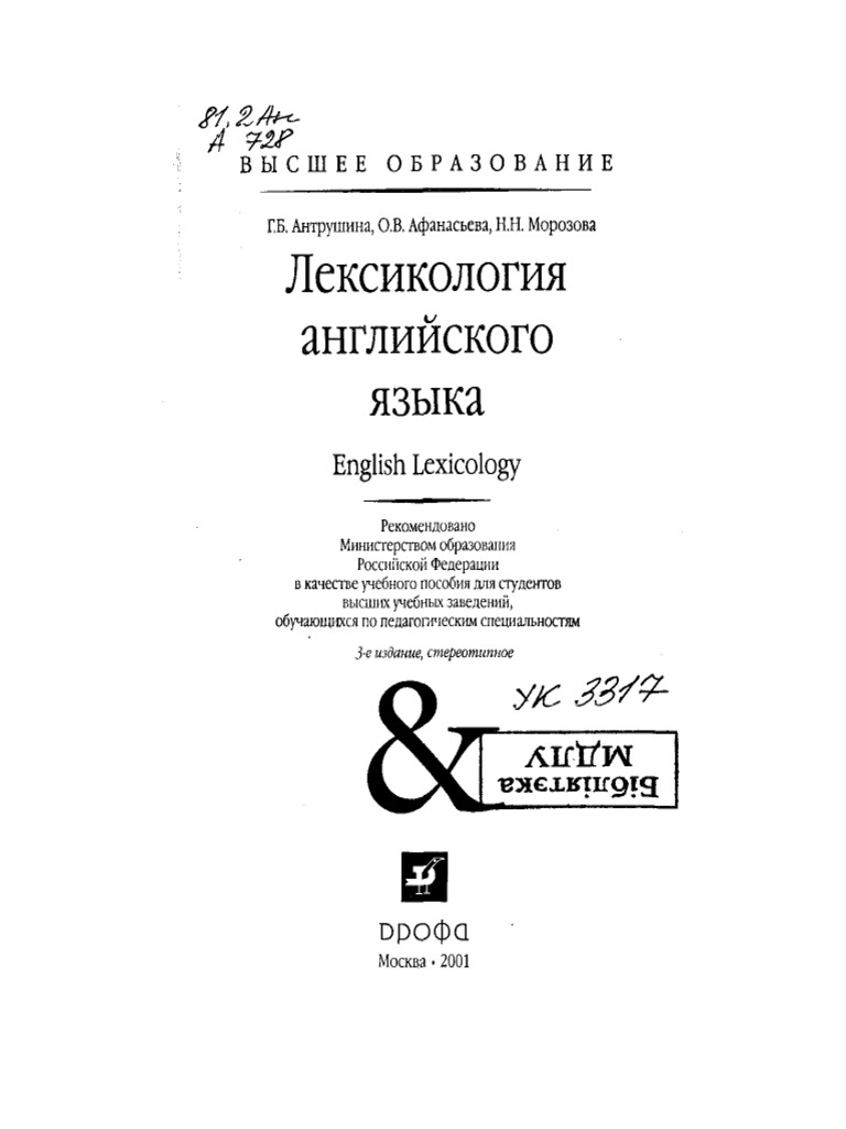 Antrushina Lexikologia Angliyskogo Yazyka | PDF