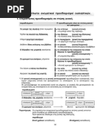 2η - ενοτητα-εγκλίσεις β' γυμνασίου | PDF