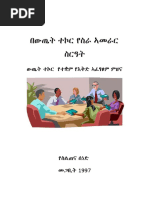 ራስን ማብቃት | PDF