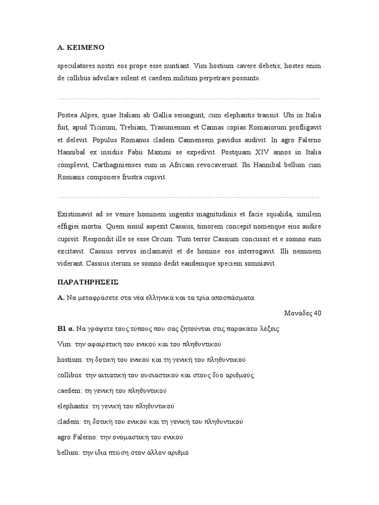 ΛΑΤΙΝΙΚΑ ΔΙΑΓΩΝΙΣΜΑ Β΄ ΛΥΚΕΙΟΥ | PDF