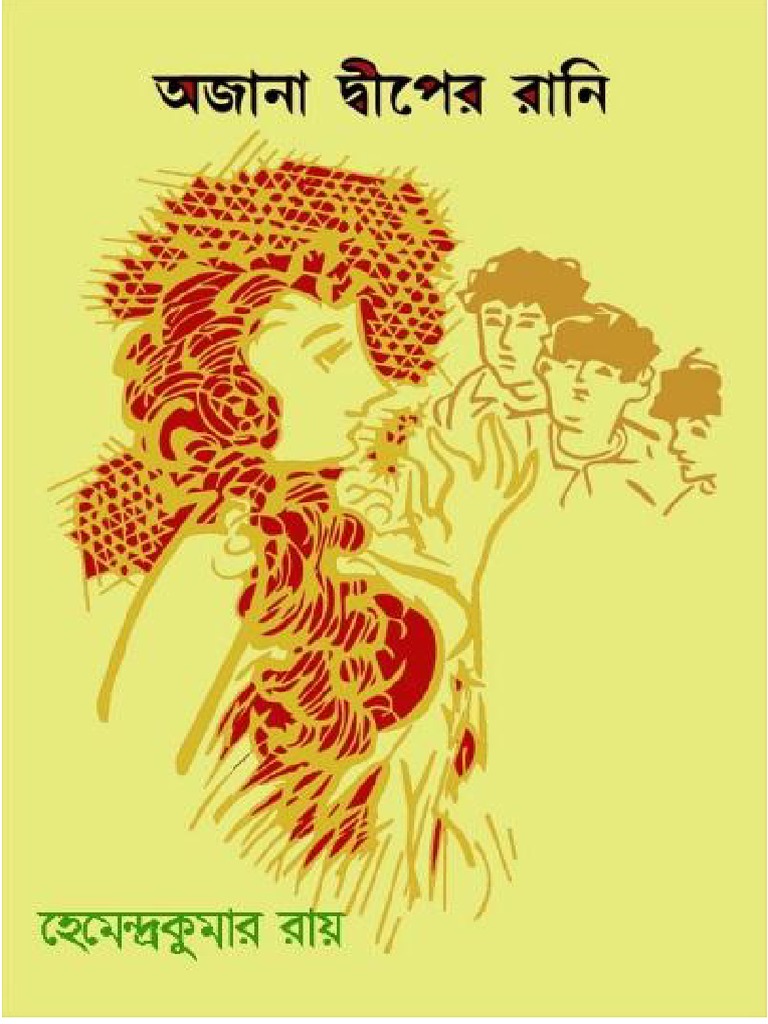 Ajana Dwiper Rani | PDF