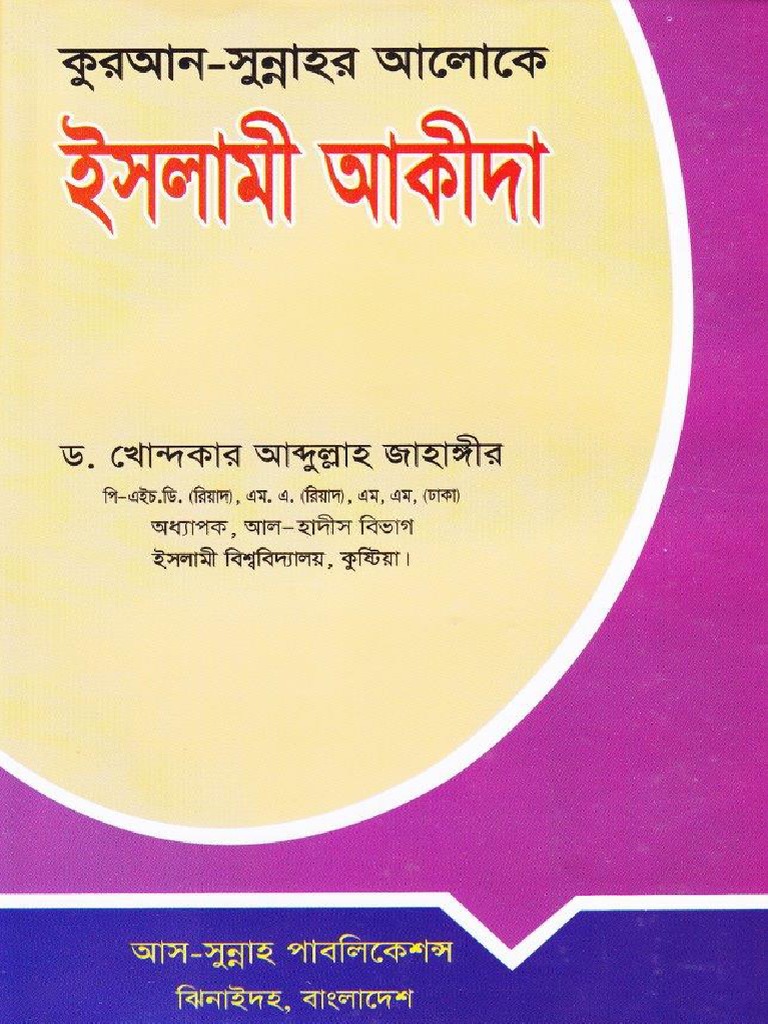 Islami Akida by Abdullah Jahangir PDF | PDF