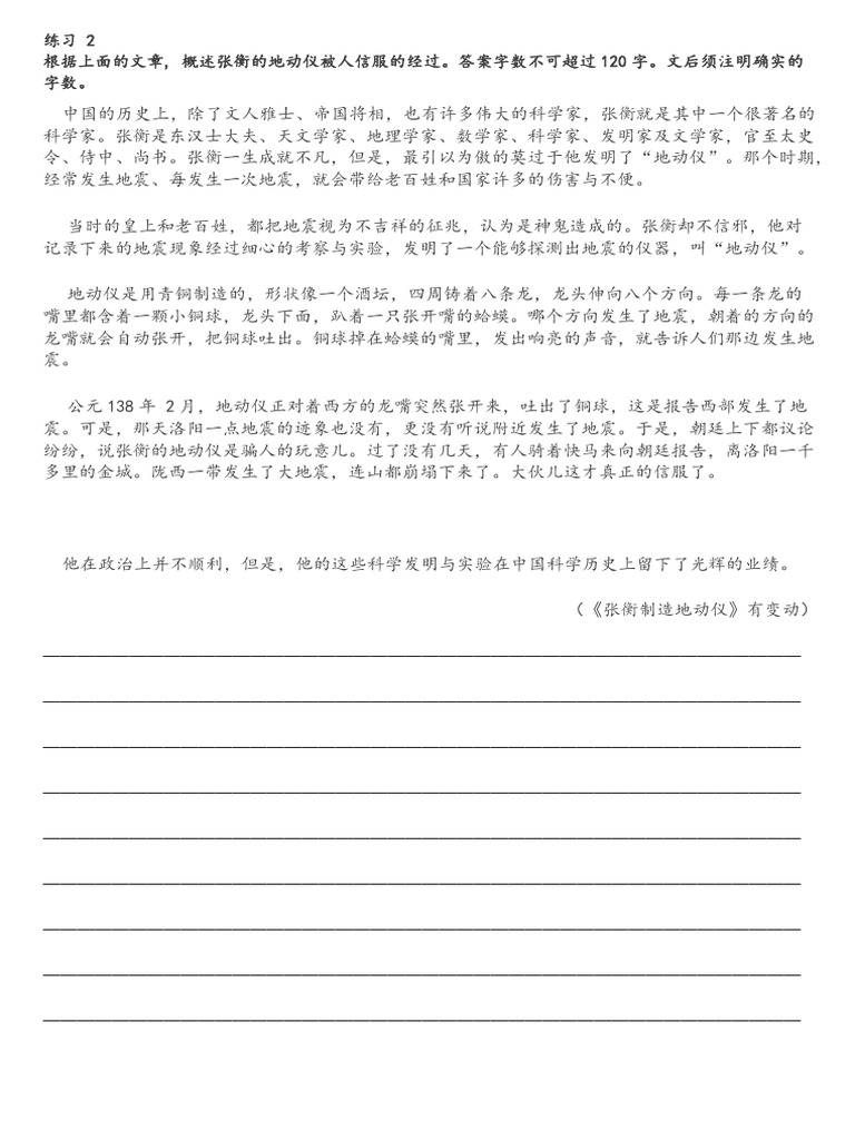 概述练习 2 | PDF