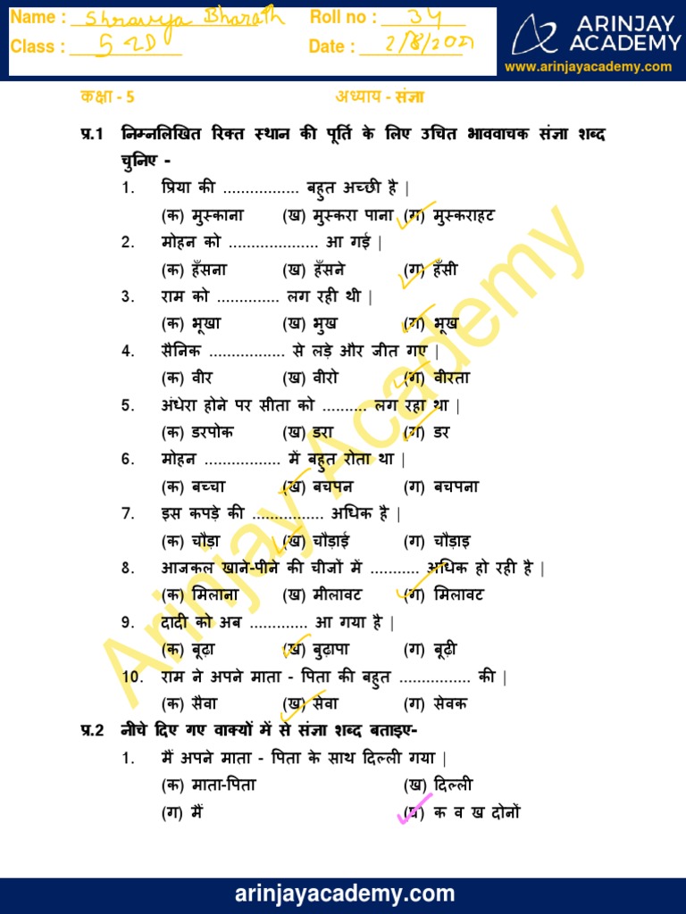 Sangya Worksheet For Class 5 | PDF