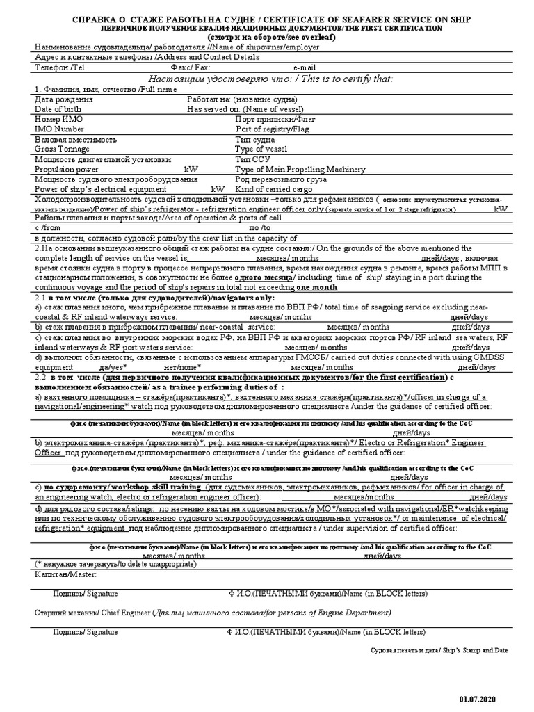 Spravka o Plavanii 2020 God | PDF