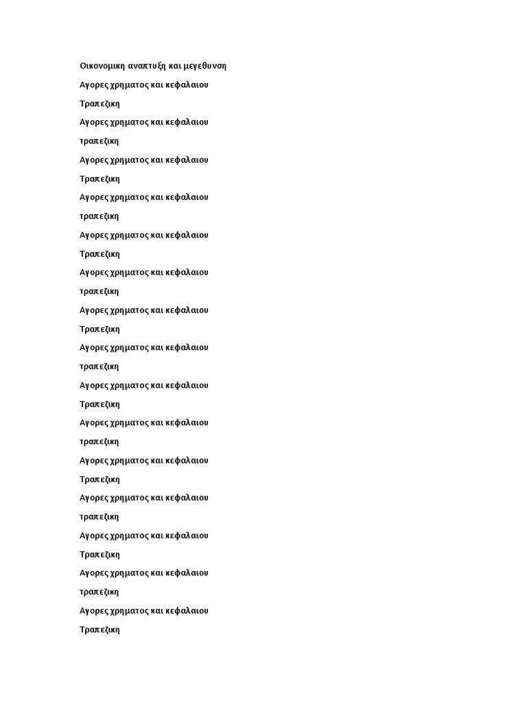 Οικονομικη αναπτυξη και μεγεθυνση | PDF