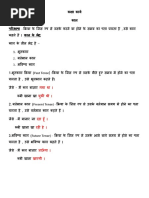 Hindi Grammar Kaal Worksheets For Class 7 | PDF