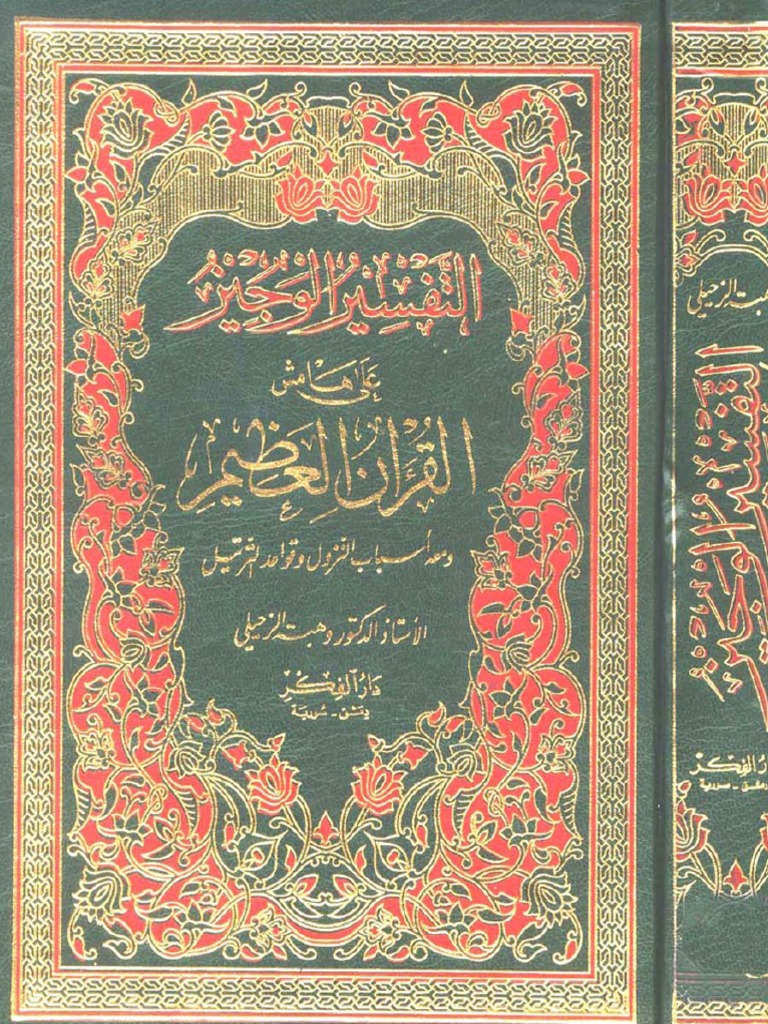 Kitab Tafsir Al-Wajiz - Karangan Syekh Dr. Wahbah Al-Zuhaili | PDF