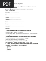 Наставен лист-Ракописни букви | PDF
