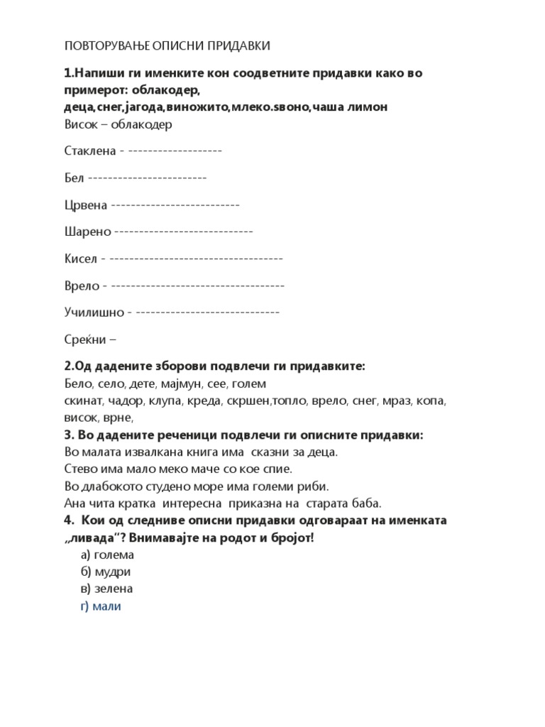 ПОВТОРУВАЊЕ ОПИСНИ ПРИДАВКИ | PDF