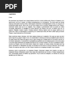 Прераскажување на лектирата Девојките на Марко | PDF