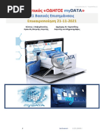 Δ211. Δήλωση έναρξης, μεταβολής, διακοπής εργασιών επιχείρησης ...