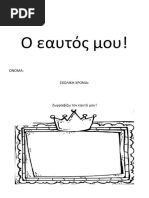 ΤΟ ΨΑΡΙ ΠΟΥ ΔΕΝ ΗΞΕΡΕ ΝΑ ΚΟΛΥΜΠΑΕΙ | PDF