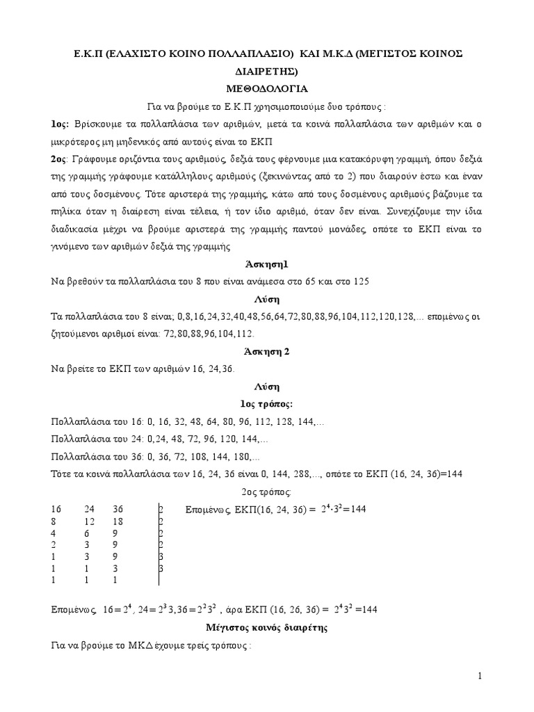 ΜΚΔ ΕΚΠ | PDF
