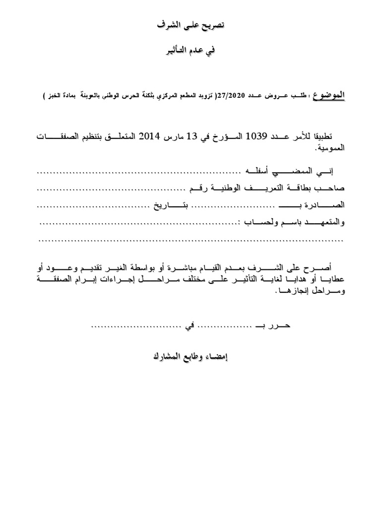 Declaration Sur Honneur | PDF