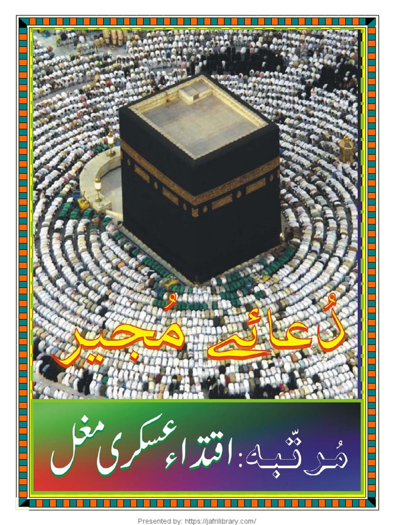 Dua e Mujeer | PDF