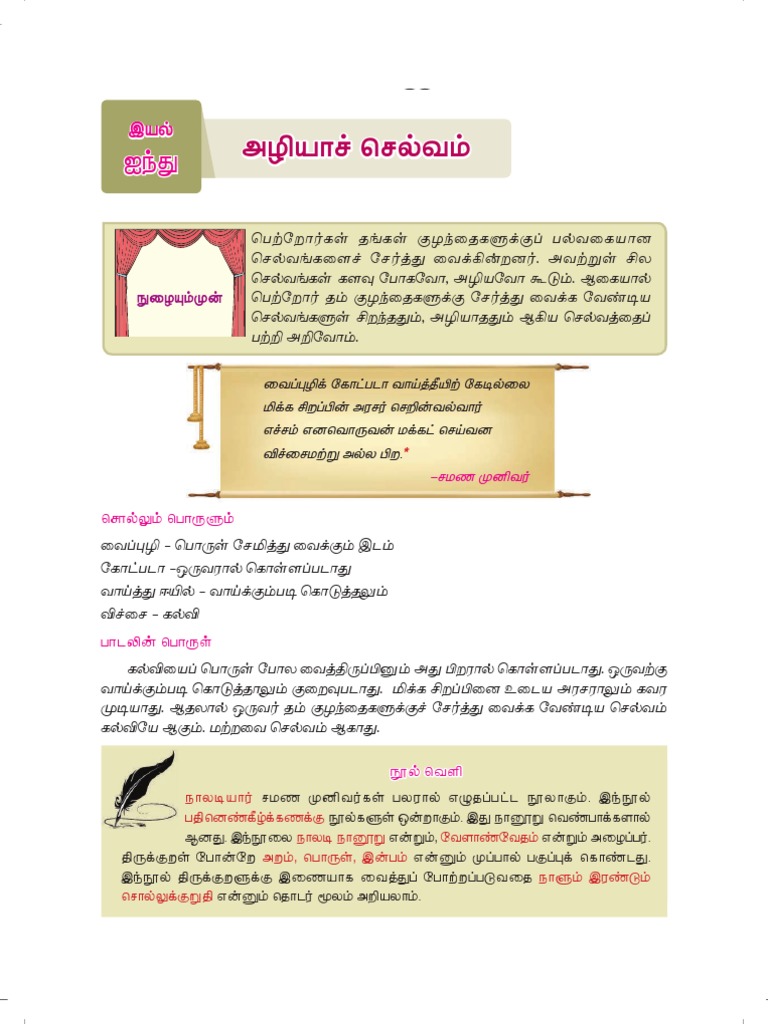 Sanga Maruviya Kalam 1-25 | PDF