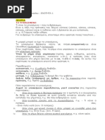 ΣΧΕΔΙΑΓΡΑΜΜΑΤΑ ΙΣΤΟΡΙΑΣ Α ΕΠΑΛ | PDF