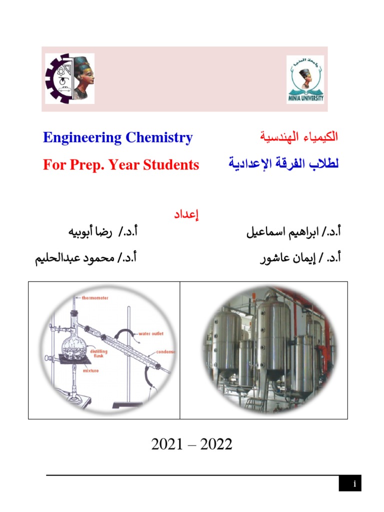Engineering Chemistry Book | PDF