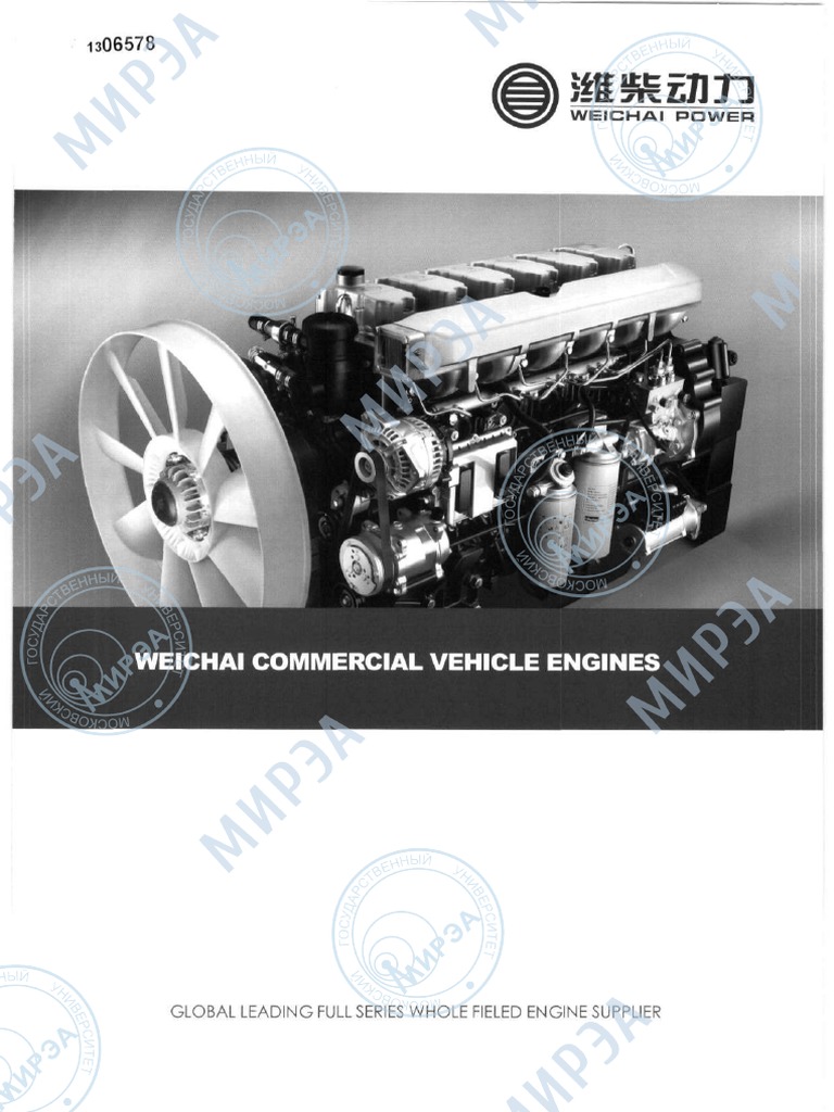 Weichai Product Catalog | PDF | Engines | Internal Combustion Engine