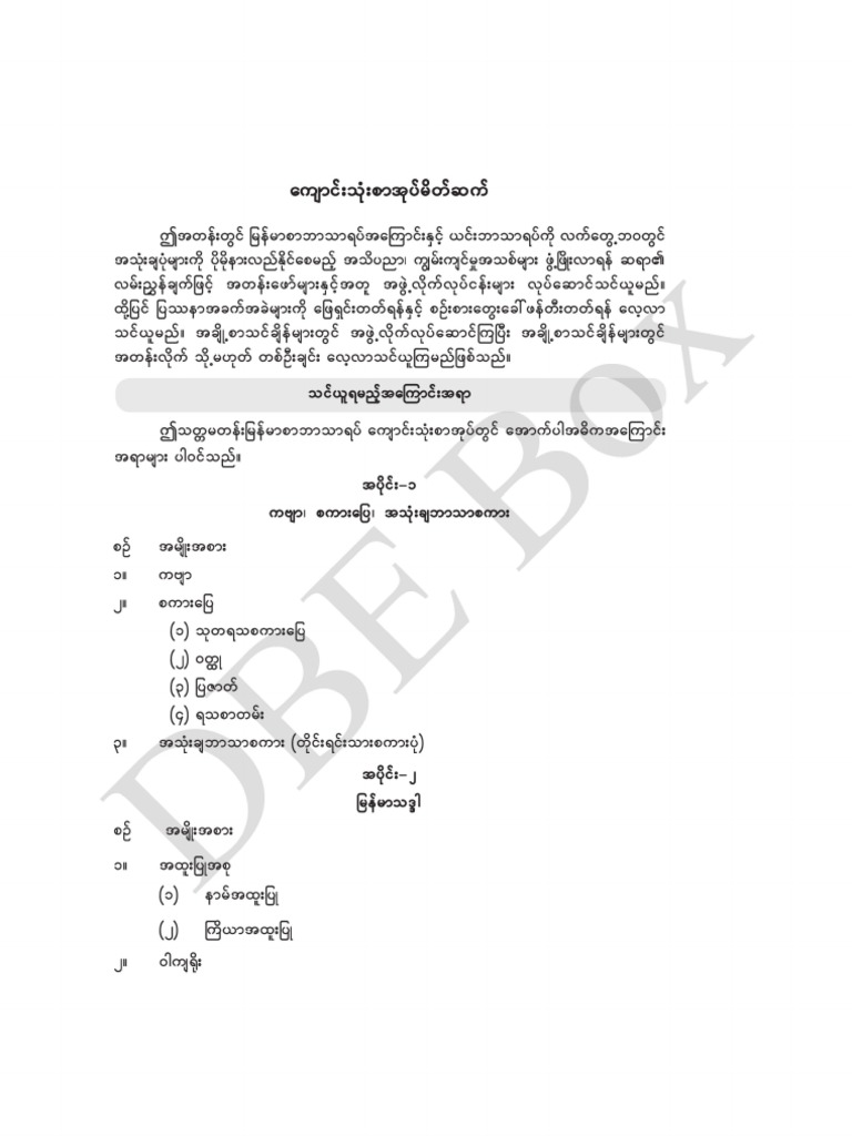 Grade 7 Myanmar | PDF
