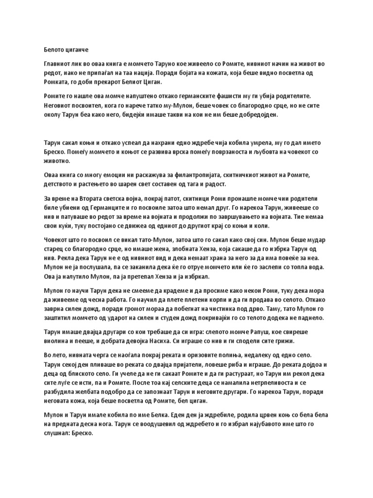 Белото циганче | PDF