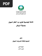 KSA MOT Road Marking (Arabic & English) PDF | PDF