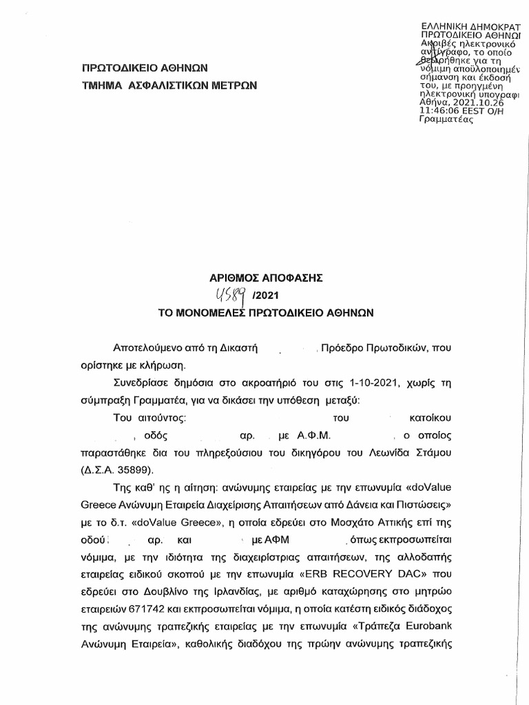 ΜΠΑ 4589/2021 | PDF