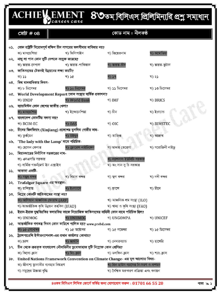 43 BCS Preli Solution Achievement | PDF
