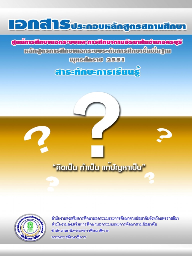 Learning Skills | PDF