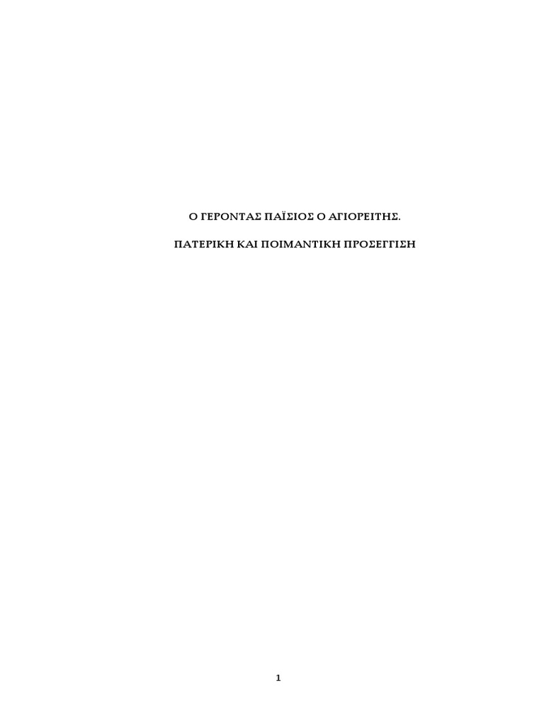 Άγιος Παΐσιος | PDF