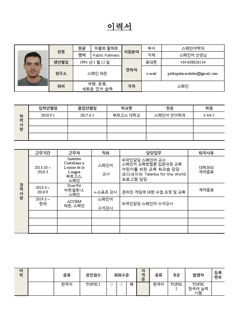 Korean Resume Only Korean CORREGIDO POR OSITO | PDF