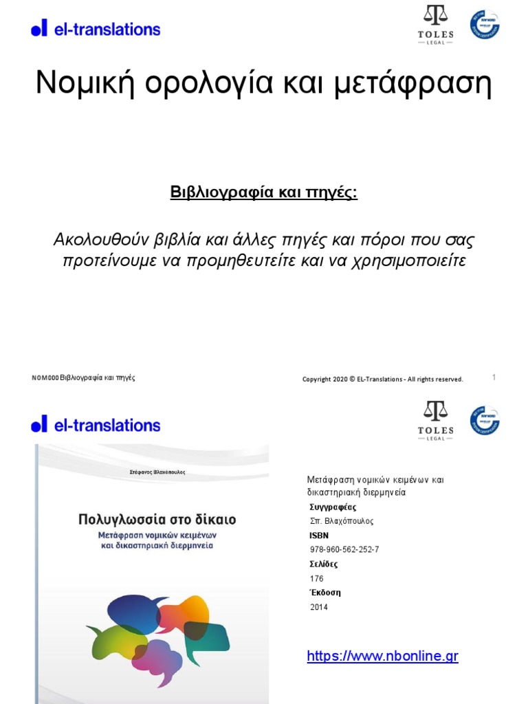 Βιβλιογραφία και πηγές | PDF