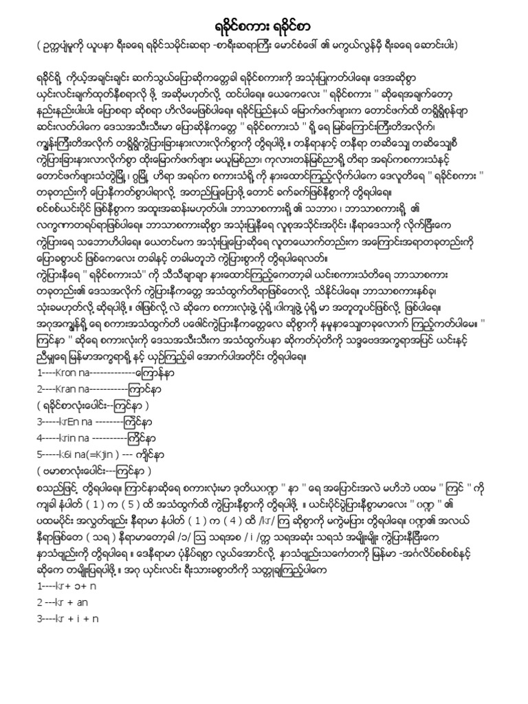 Arakan Language and Arakan Alphabets | PDF