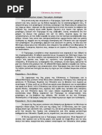 ΟΜΗΡΟΥ ΟΔΥΣΣΕΙΑ ΕΝΟΤΗΤΑ 8η | PDF