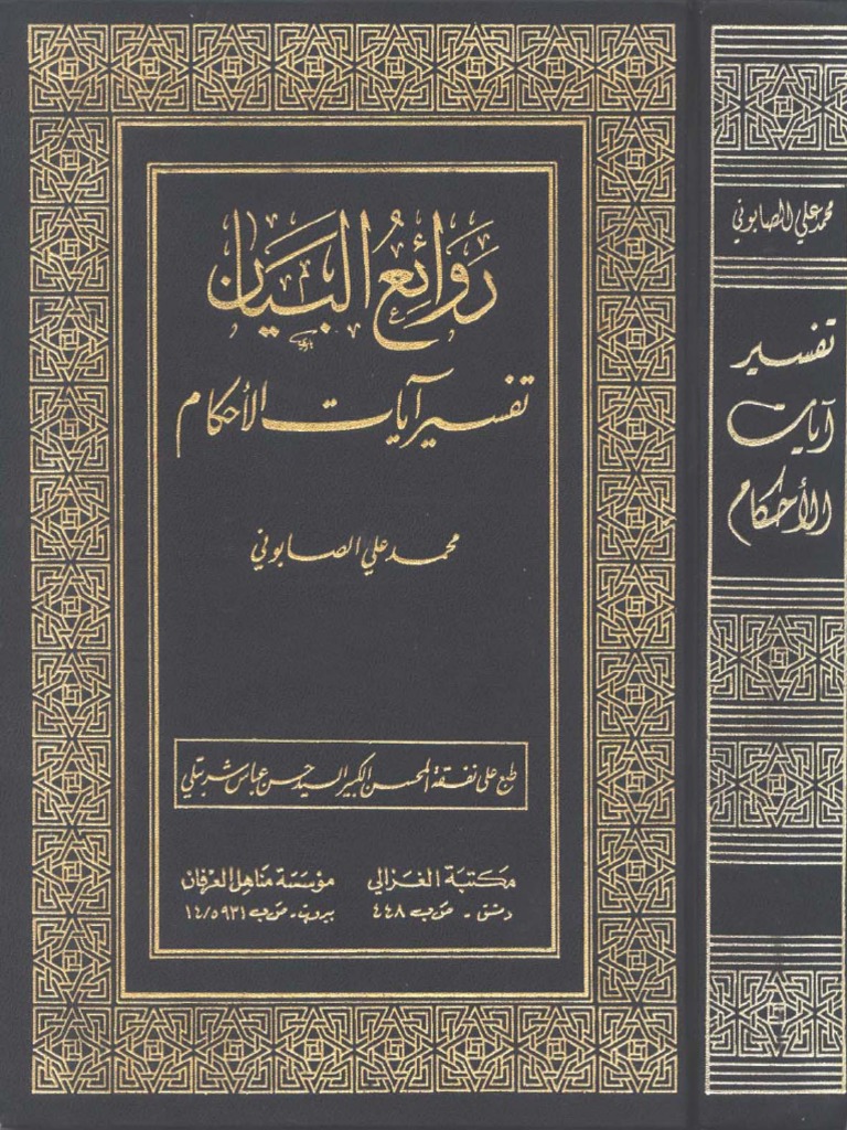 Tafsir Ayat Al-Ahkam Jilid 1 | PDF