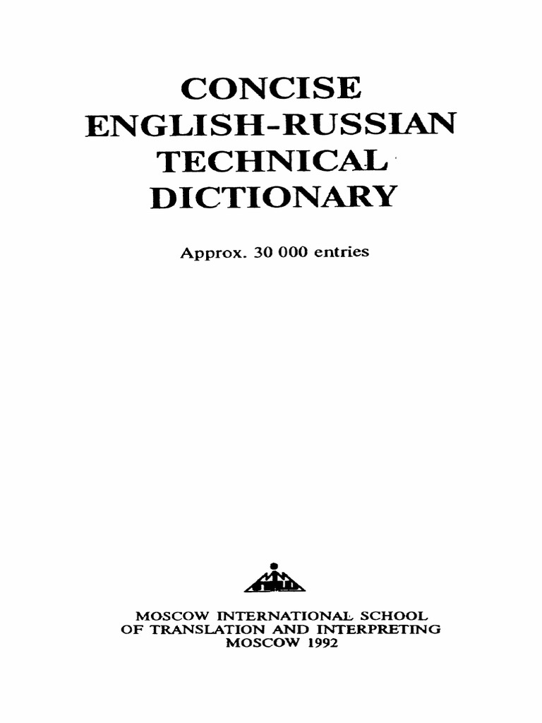 Англо-русский Технический Словарь | PDF