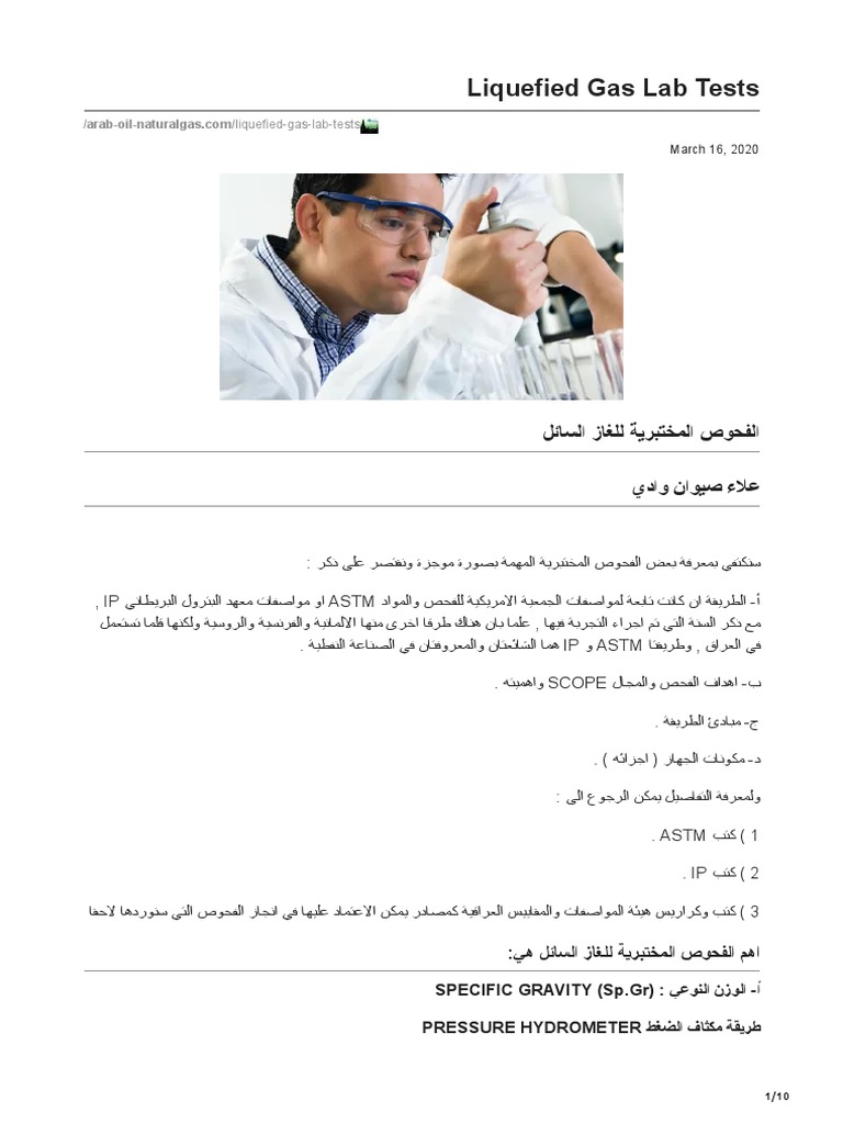 Liquefied Gas Lab Tests | PDF | Physical Sciences | Physical Chemistry