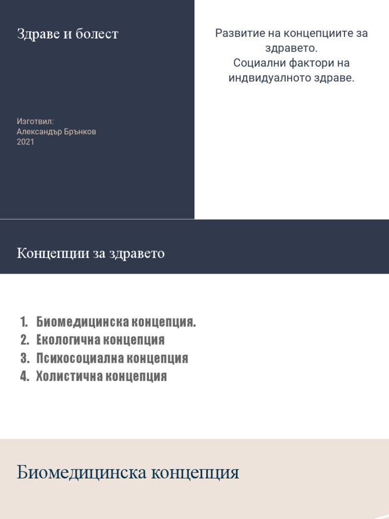 ЗДРАВЕ | PDF
