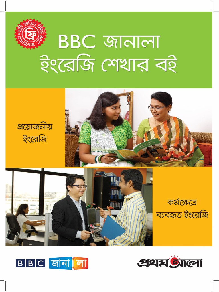 BBC Janala English Learning Book 01 | PDF