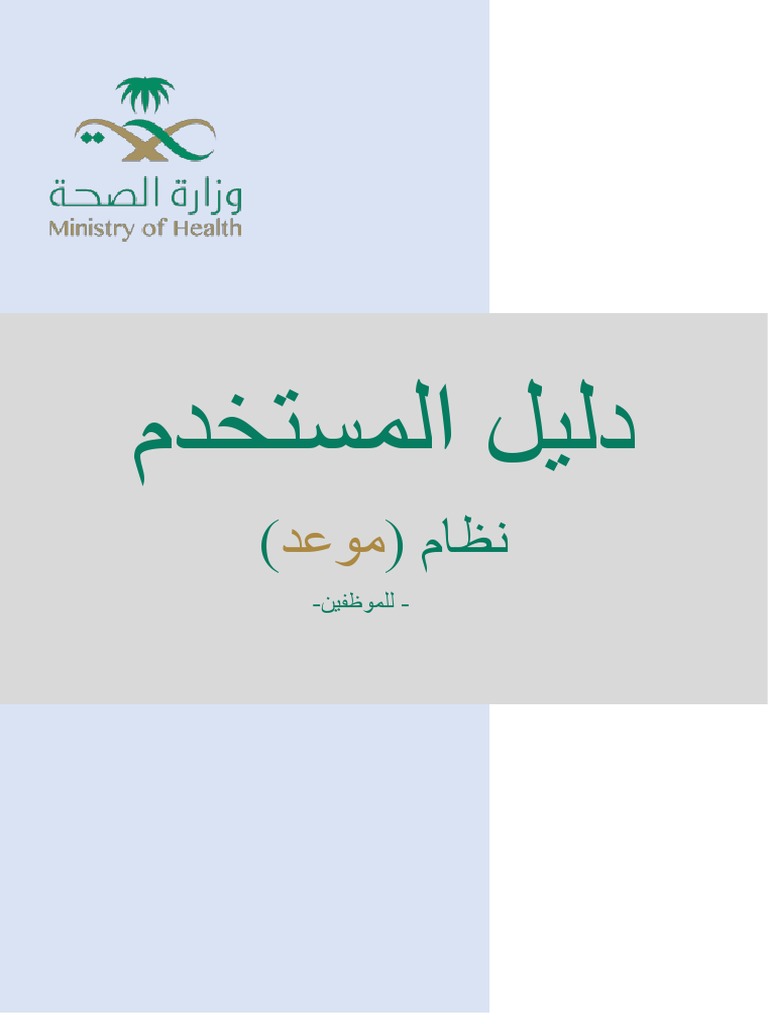 Mawid User Manual | PDF