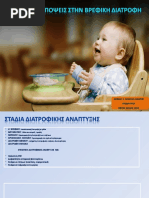 Αφίσα - 10Βήματα Μητρικού Θηλασμού | PDF