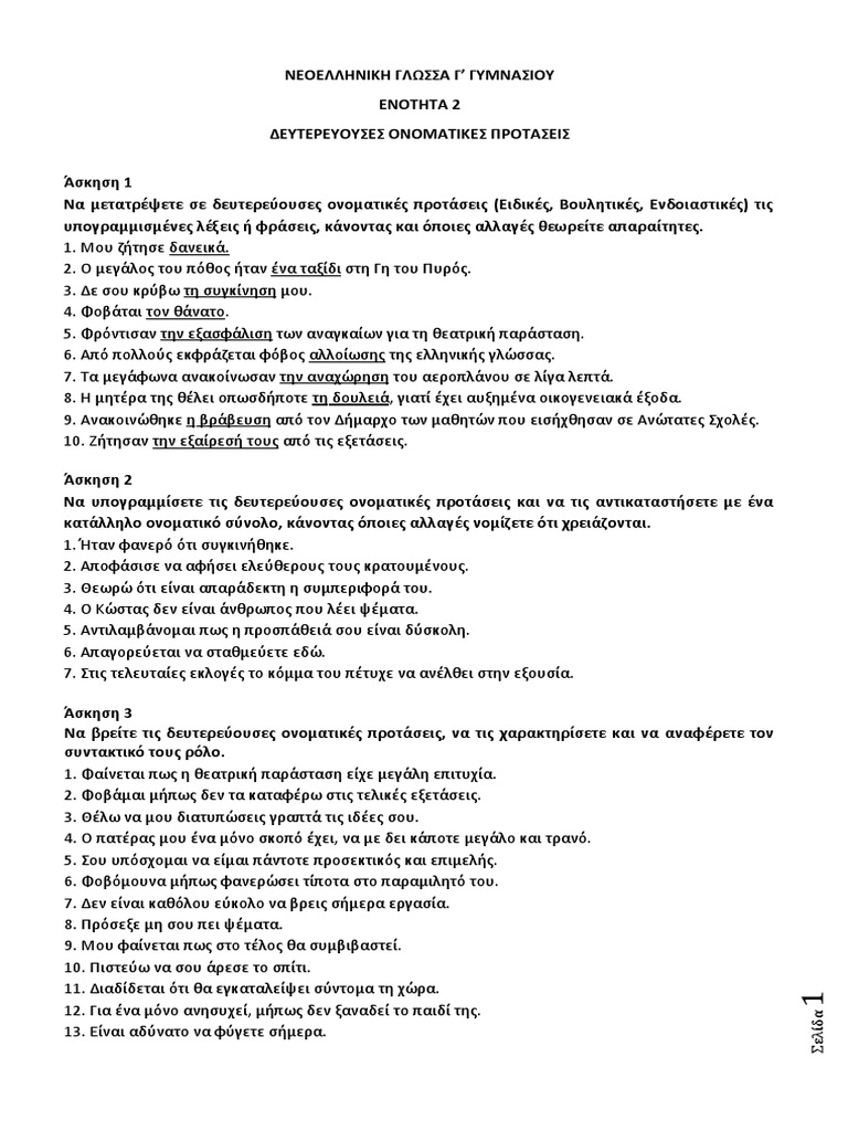 Nea Ellinika C Enotita 2 | PDF