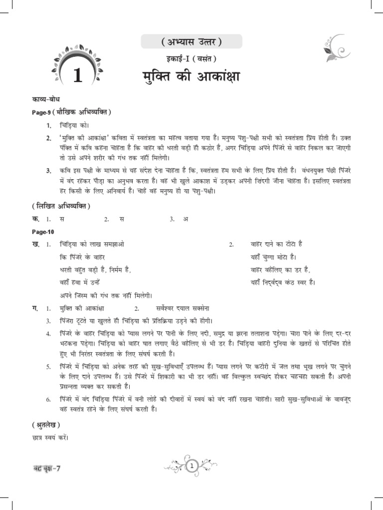 Class 7 Vat Vriksh Solutions Guide | PDF