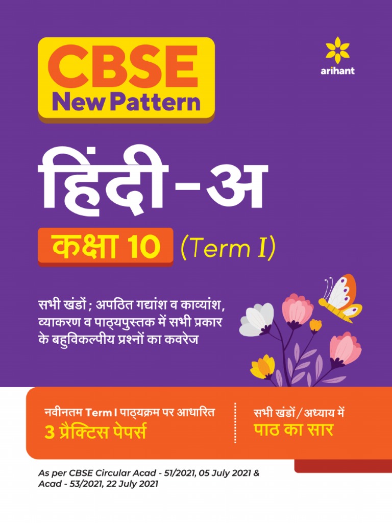 Arihant Hindi A Class 10 Term 1 | PDF