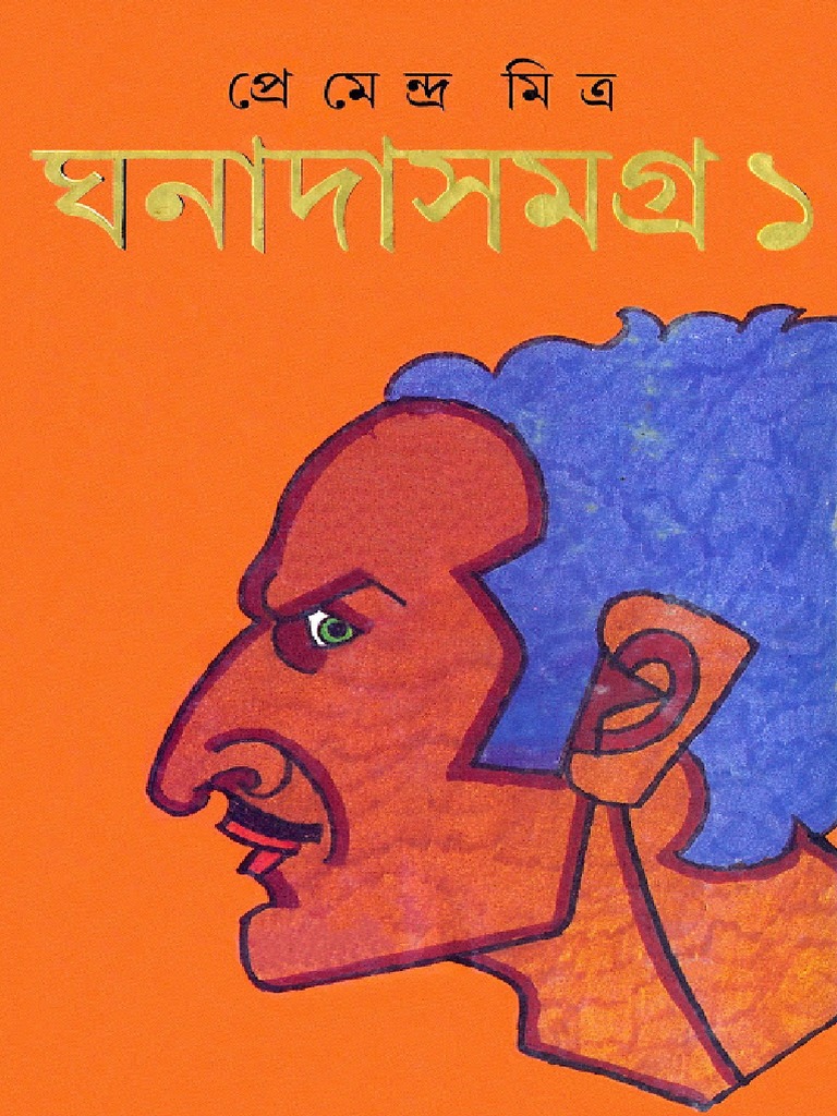 Ghanada Samagra 01 | PDF