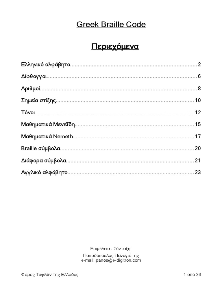 Greek Braille Code | PDF