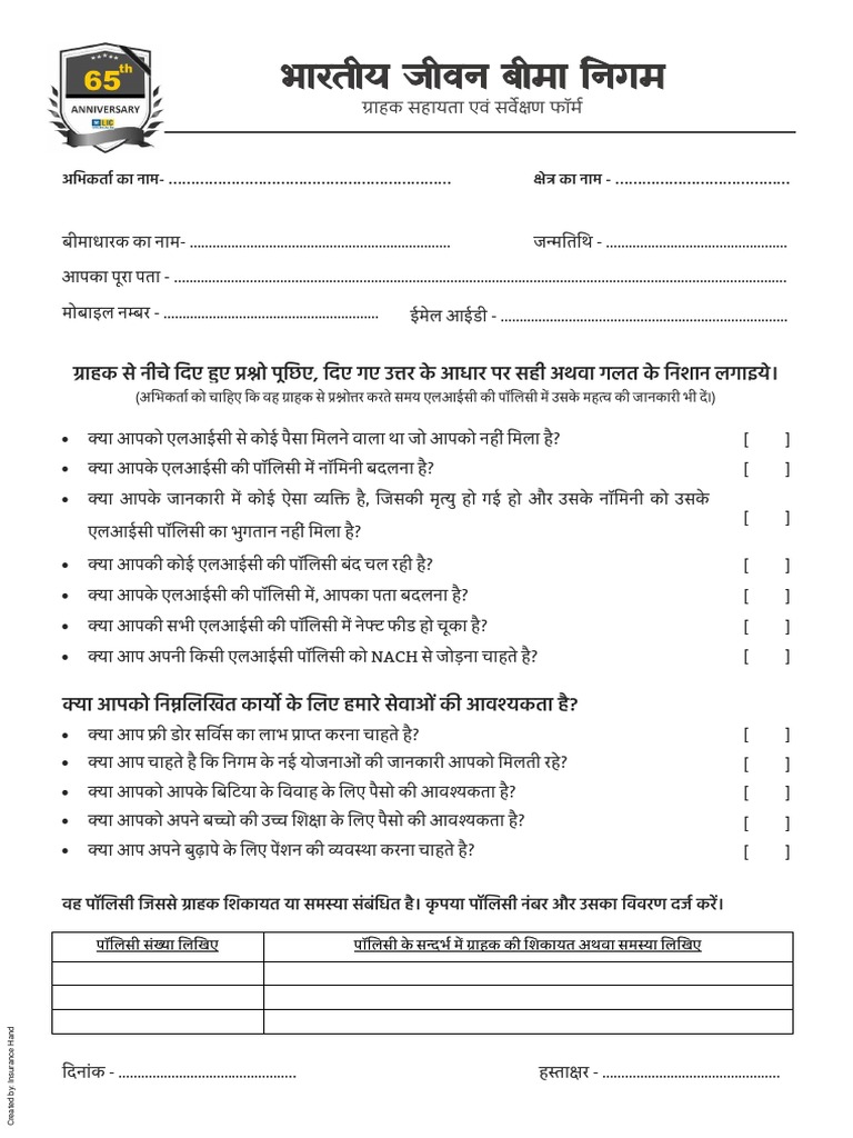 LIC Offline Survey Form in Hindi 2021 | PDF